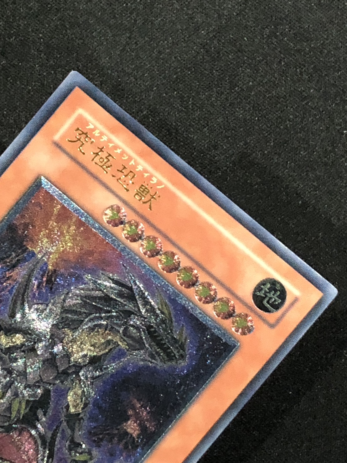 カードショップグラン / [状態B]究極恐獣【レリーフ】[POTD-JP020]