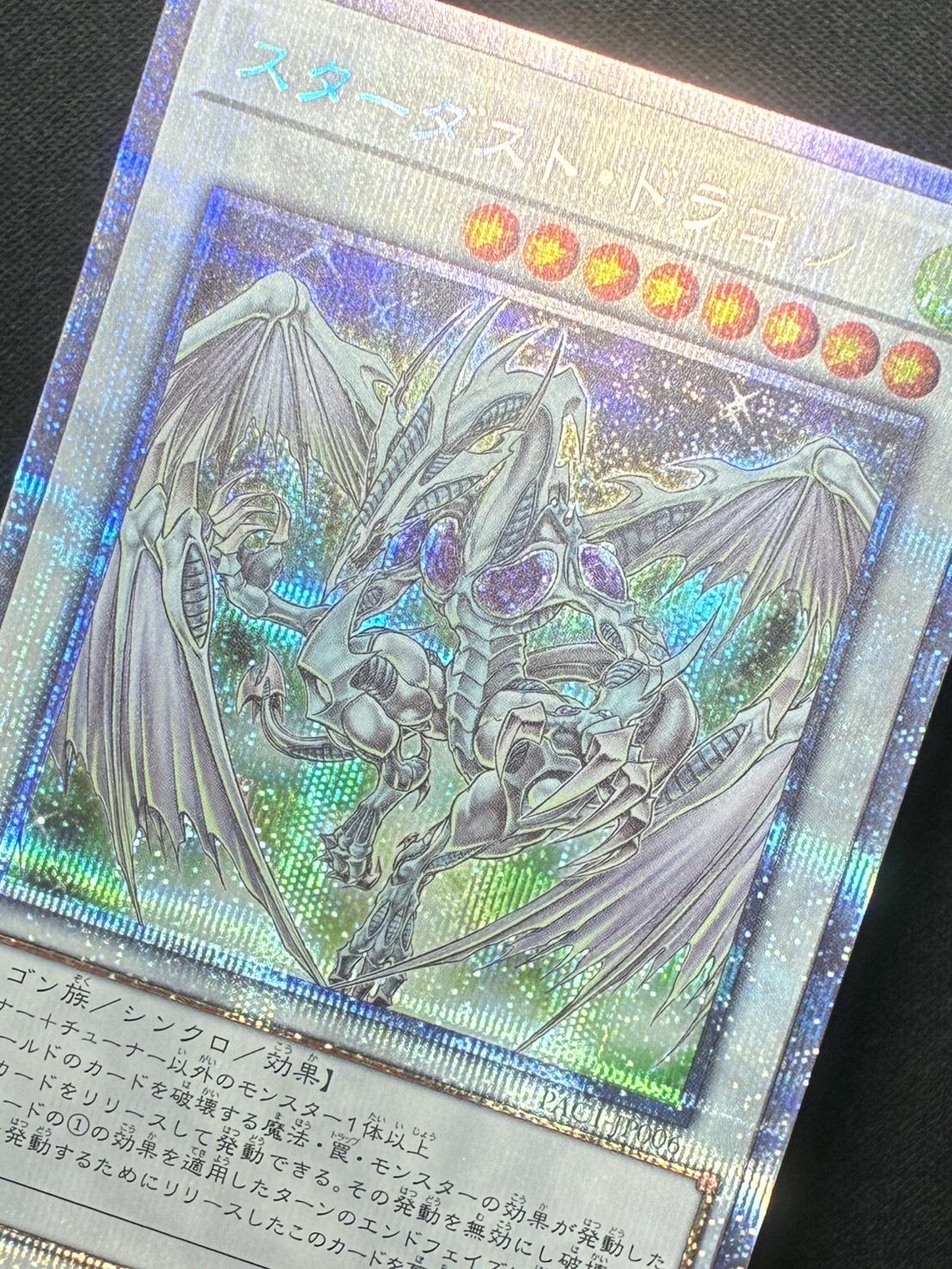 カードショップグラン / [状態B]スターダスト・ドラゴン【プリズマ】[PAC1-JP006]